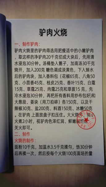 火烧怎么做_火烧的配方比例-第1张图片-山城妙识 火烧怎么做_火烧的配方比例-第1张图片-山城妙识