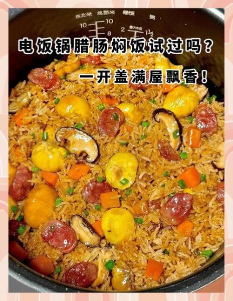 香肠焖米饭怎么做_香肠焖米饭需要焯水吗-第1张图片-山城妙识