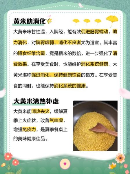 黄米的功效与作用_黄米怎么吃最养胃-第1张图片-山城妙识 黄米的功效与作用_黄米怎么吃最养胃-第1张图片-山城妙识