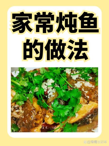 怎样炖鱼好吃又简单_炖鱼营养窍门-第3张图片-山城妙识 怎样炖鱼好吃又简单_炖鱼营养窍门-第3张图片-山城妙识