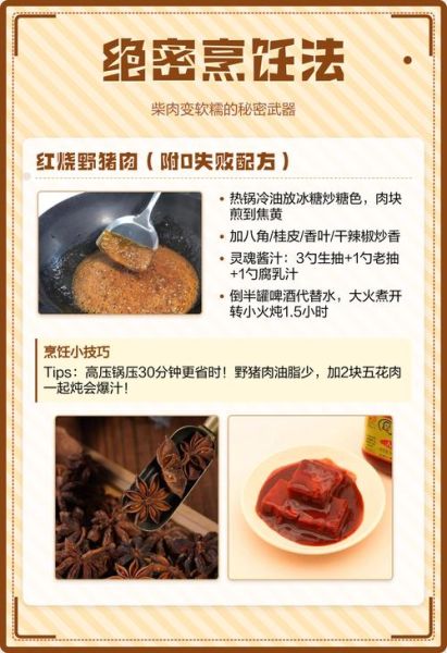 炖野猪肉怎么做好吃_野猪肉去腥技巧-第1张图片-山城妙识 炖野猪肉怎么做好吃_野猪肉去腥技巧-第1张图片-山城妙识