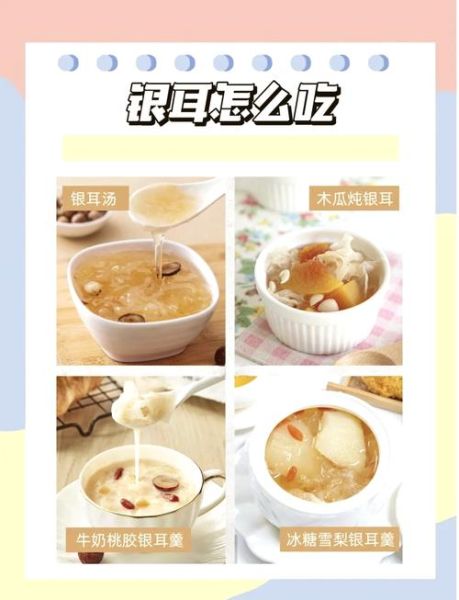 银耳的功效与禁忌是什么_哪些人不能吃银耳-第3张图片-山城妙识