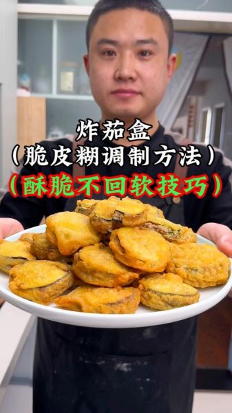 炸茄盒面糊怎么调酥_为什么一炸就硬-第2张图片-山城妙识 炸茄盒面糊怎么调酥_为什么一炸就硬-第2张图片-山城妙识