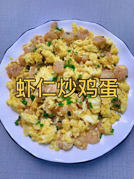 虾仁炒鸡蛋怎么做_虾仁炒鸡蛋的家常做法-第1张图片-山城妙识 虾仁炒鸡蛋怎么做_虾仁炒鸡蛋的家常做法-第1张图片-山城妙识