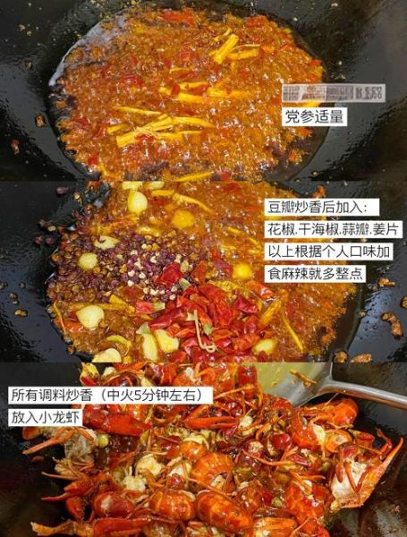 小龙虾调料配方怎么做_正宗川味麻辣底料怎么调-第3张图片-山城妙识