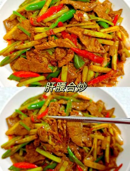 肝腰合炒怎么炒才嫩_肝腰合炒去腥技巧-第1张图片-山城妙识 肝腰合炒怎么炒才嫩_肝腰合炒去腥技巧-第1张图片-山城妙识