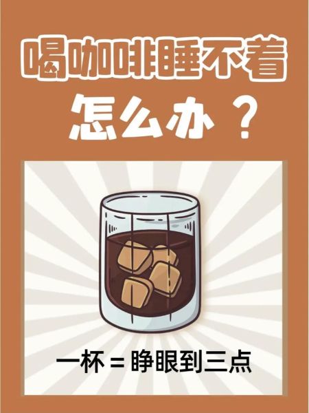 咖啡提神效果能持续多久_如何科学喝咖啡不失眠-第1张图片-山城妙识
