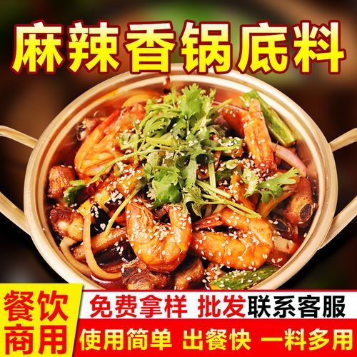 麻辣香锅底料批发价格_麻辣香锅底料批发厂家怎么选-第1张图片-山城妙识