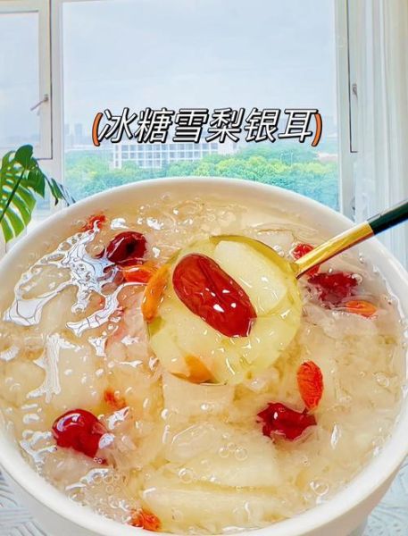 冰糖雪梨红枣银耳汤怎么做_润肺止咳效果好吗-第3张图片-山城妙识