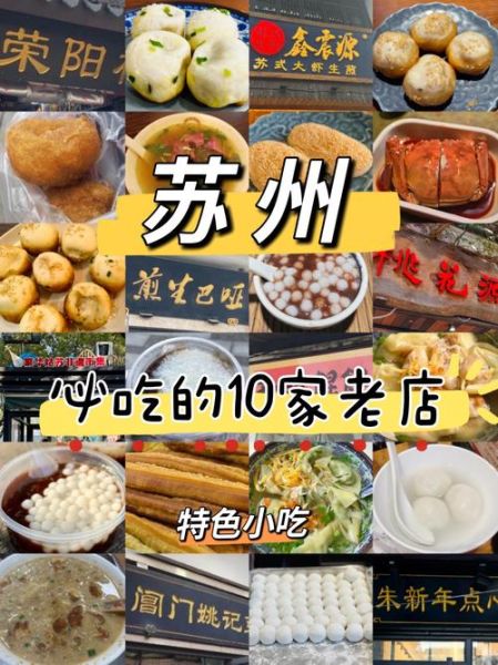 苏州特色小吃有哪些_哪里可以吃到最正宗-第1张图片-山城妙识