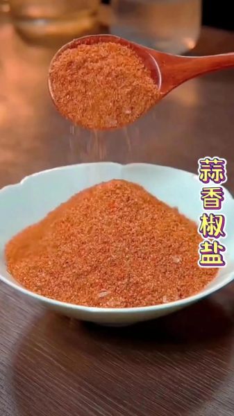 椒盐粉怎么做_椒盐粉可以做什么菜-第3张图片-山城妙识 椒盐粉怎么做_椒盐粉可以做什么菜-第3张图片-山城妙识