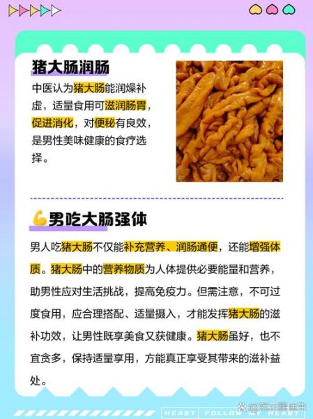 猪大肠的营养价值_猪大肠吃了有什么好处-第2张图片-山城妙识