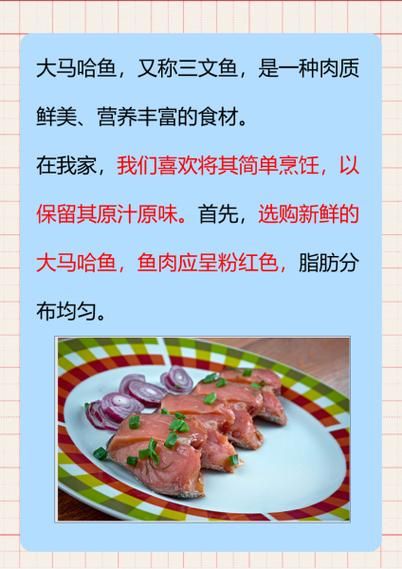 大马哈鱼和三文鱼有什么区别_哪个更好吃-第2张图片-山城妙识