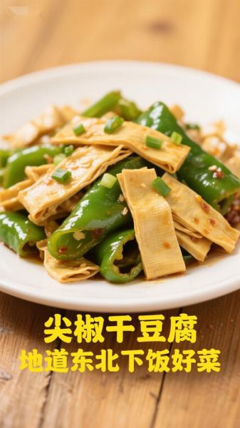 尖椒干豆腐用什么勾芡_淀粉还是生粉-第3张图片-山城妙识 尖椒干豆腐用什么勾芡_淀粉还是生粉-第3张图片-山城妙识