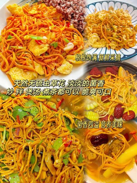 鲜虫草花怎么吃_鲜虫草花做法大全-第1张图片-山城妙识 鲜虫草花怎么吃_鲜虫草花做法大全-第1张图片-山城妙识