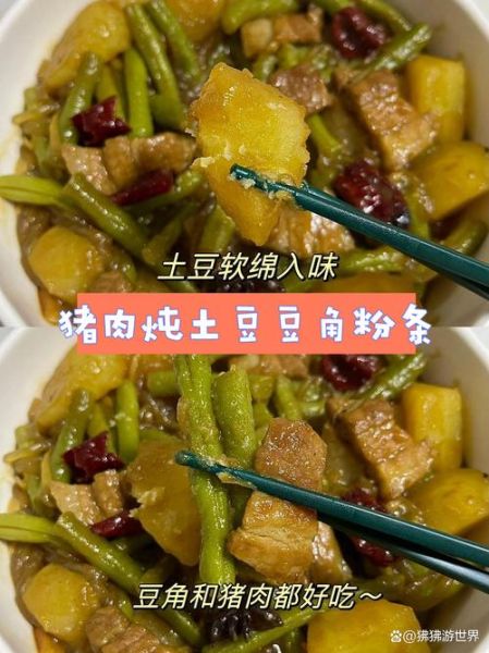 土豆豆角粉条炖肉怎么做_家常做法窍门-第3张图片-山城妙识
