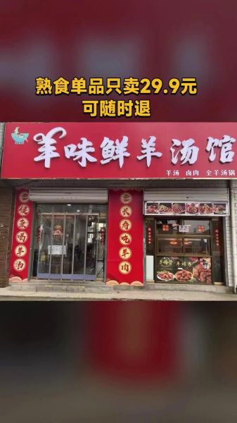 羊汤馆加盟店10大品牌_哪个好-第2张图片-山城妙识