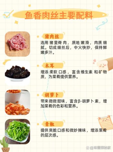 鱼香肉丝怎么配料_正宗鱼香肉丝配料表-第1张图片-山城妙识 鱼香肉丝怎么配料_正宗鱼香肉丝配料表-第1张图片-山城妙识