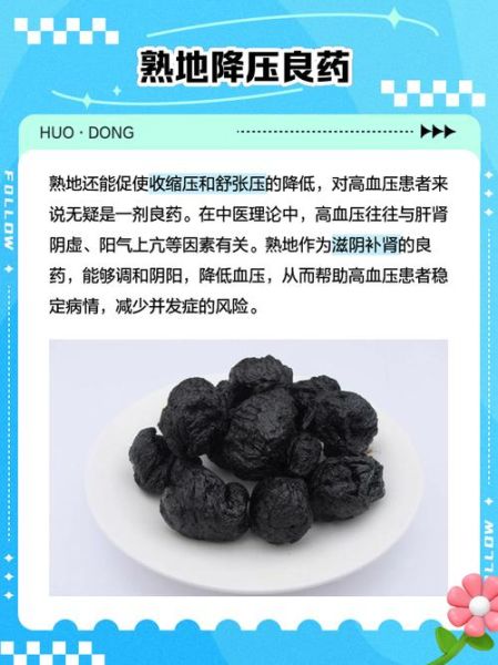 熟地的功效与作用_熟地怎么吃效果最好-第2张图片-山城妙识