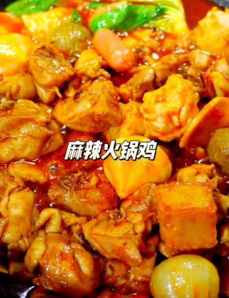 麻辣火锅鸡怎么做_为什么又麻又辣-第1张图片-山城妙识