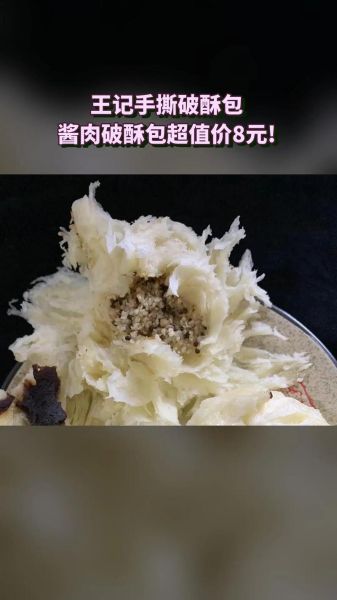 破酥包怎么做_破酥包为什么层次分明-第3张图片-山城妙识 破酥包怎么做_破酥包为什么层次分明-第3张图片-山城妙识