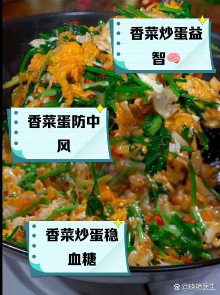 香菜炒鸡蛋怎么做才好吃_香菜炒鸡蛋的做法窍门-第2张图片-山城妙识 香菜炒鸡蛋怎么做才好吃_香菜炒鸡蛋的做法窍门-第2张图片-山城妙识