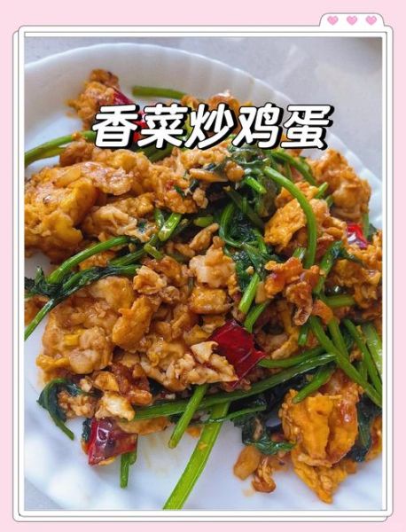香菜炒鸡蛋怎么做才好吃_香菜炒鸡蛋的做法窍门-第3张图片-山城妙识 香菜炒鸡蛋怎么做才好吃_香菜炒鸡蛋的做法窍门-第3张图片-山城妙识