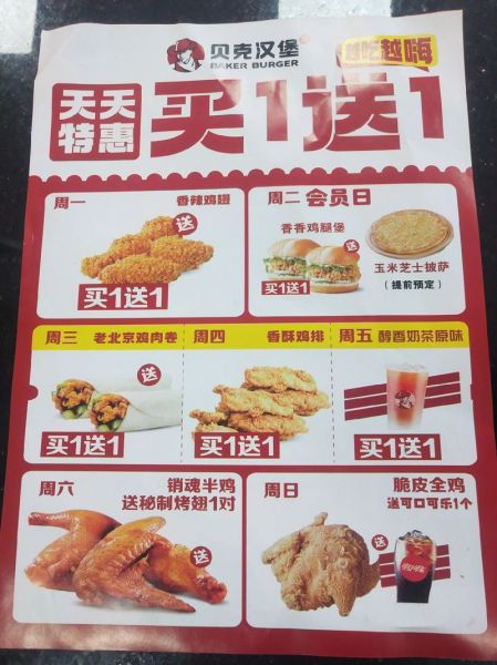 贝克汉堡菜单价格_贝克汉堡菜单推荐-第2张图片-山城妙识 贝克汉堡菜单价格_贝克汉堡菜单推荐-第2张图片-山城妙识