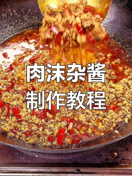 杂酱怎么炒_杂酱面酱怎么炒才香-第2张图片-山城妙识 杂酱怎么炒_杂酱面酱怎么炒才香-第2张图片-山城妙识