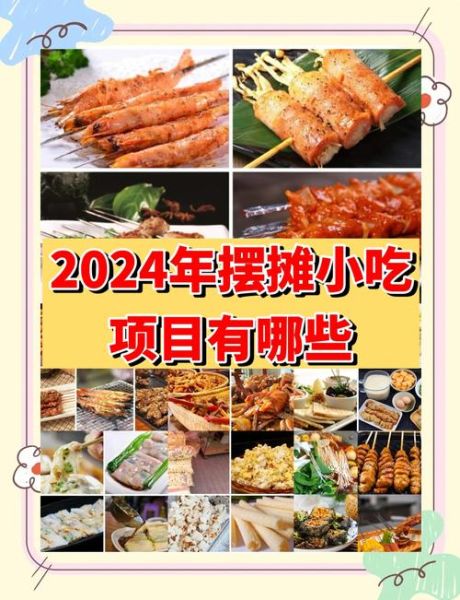 街边小吃加盟哪家好_最火项目有哪些-第2张图片-山城妙识