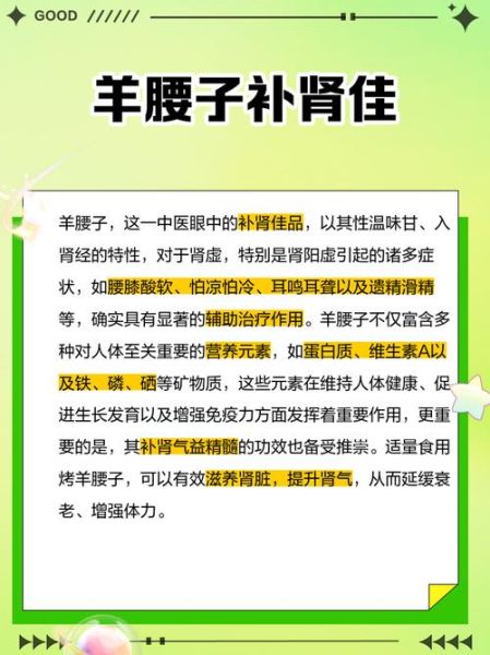 羊肾和羊腰子区别_哪个补肾更好-第3张图片-山城妙识 羊肾和羊腰子区别_哪个补肾更好-第3张图片-山城妙识