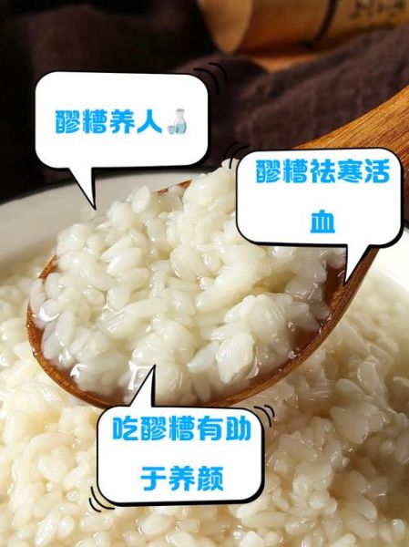 醪糟是什么东西_醪糟的功效与作用-第3张图片-山城妙识 醪糟是什么东西_醪糟的功效与作用-第3张图片-山城妙识