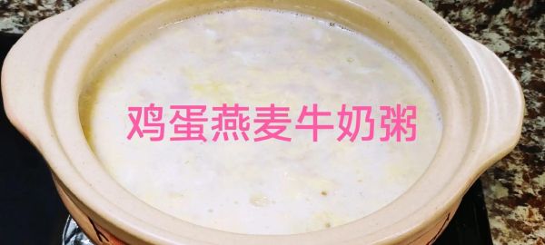 鸡蛋燕麦粥怎么做_鸡蛋燕麦粥的做法窍门-第1张图片-山城妙识 鸡蛋燕麦粥怎么做_鸡蛋燕麦粥的做法窍门-第1张图片-山城妙识