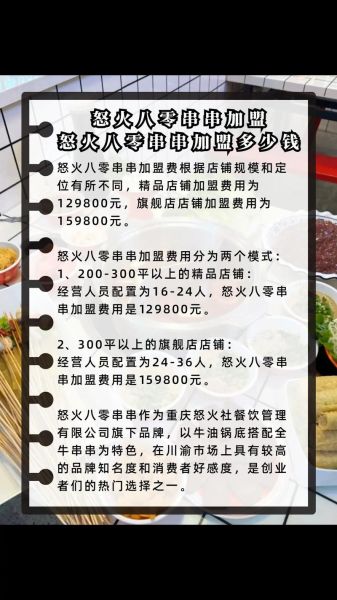 串串加盟店多少钱_串串加盟店怎么选-第1张图片-山城妙识 串串加盟店多少钱_串串加盟店怎么选-第1张图片-山城妙识