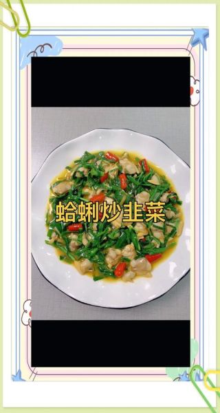 蚬肉炒韭菜怎么做_蚬肉炒韭菜的功效与禁忌-第1张图片-山城妙识 蚬肉炒韭菜怎么做_蚬肉炒韭菜的功效与禁忌-第1张图片-山城妙识