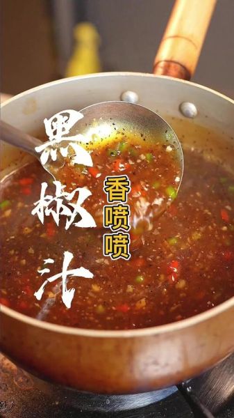 黑椒汁怎么用_黑椒汁做什么菜好吃-第3张图片-山城妙识 黑椒汁怎么用_黑椒汁做什么菜好吃-第3张图片-山城妙识