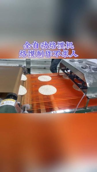 自动烙饼机多少钱一台_自动烙饼机好用吗-第1张图片-山城妙识 自动烙饼机多少钱一台_自动烙饼机好用吗-第1张图片-山城妙识