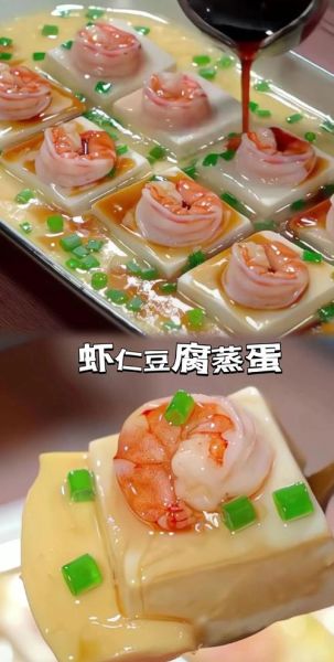 虾仁蒸豆腐怎么做_虾仁蒸豆腐热量高吗-第2张图片-山城妙识 虾仁蒸豆腐怎么做_虾仁蒸豆腐热量高吗-第2张图片-山城妙识