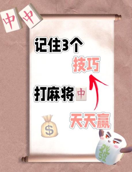 麻将怎么打才会赢_新手必看技巧-第2张图片-山城妙识 麻将怎么打才会赢_新手必看技巧-第2张图片-山城妙识