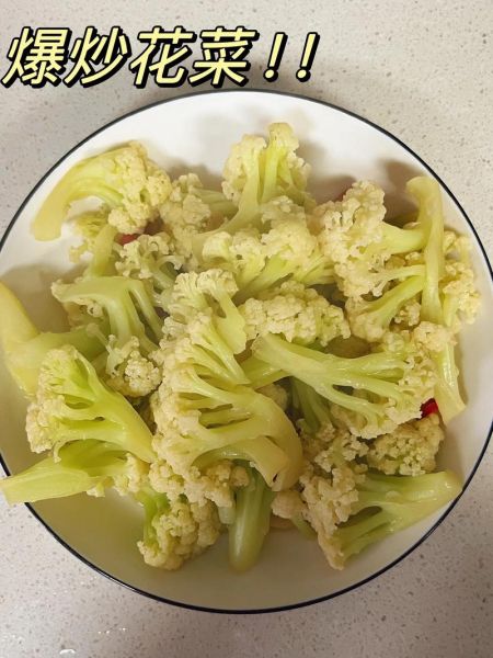 花菜怎么炒好吃_花菜的家常做法-第3张图片-山城妙识