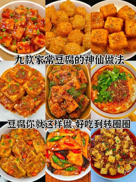 豆腐怎么做_家常豆腐怎么做好吃-第1张图片-山城妙识