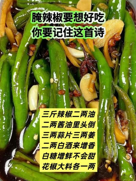 腌辣椒怎么做_家常腌辣椒配方-第3张图片-山城妙识 腌辣椒怎么做_家常腌辣椒配方-第3张图片-山城妙识