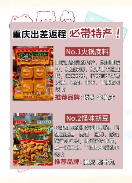 重庆特产方便携带_哪些值得买-第2张图片-山城妙识