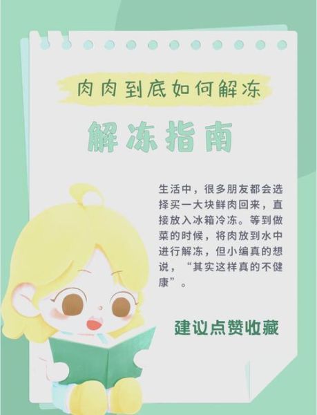 肉类如何快速解冻_冷冻肉解冻的正确方法-第2张图片-山城妙识