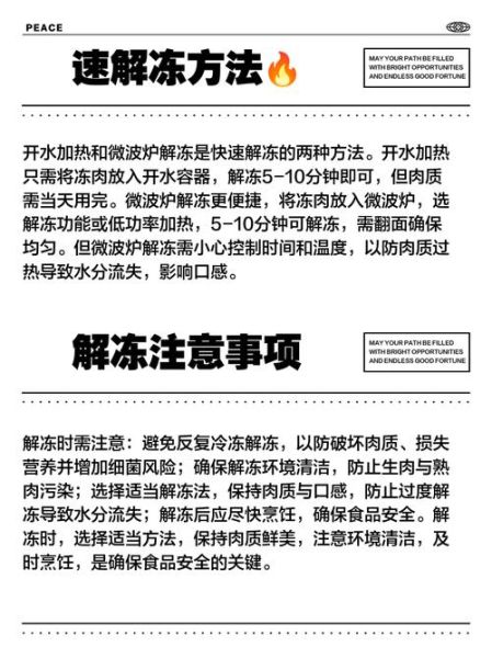 肉类如何快速解冻_冷冻肉解冻的正确方法-第3张图片-山城妙识