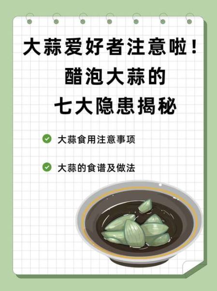 醋泡大蒜哪些人不能吃_醋泡大蒜禁忌人群-第1张图片-山城妙识 醋泡大蒜哪些人不能吃_醋泡大蒜禁忌人群-第1张图片-山城妙识