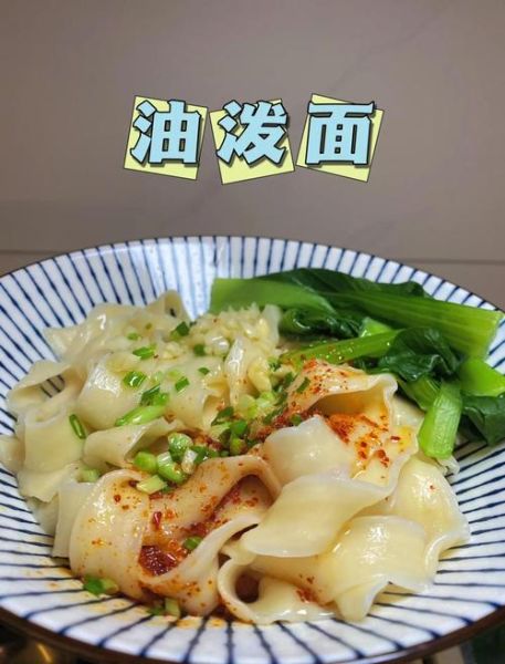 油泼面怎么做才好吃_家庭版油泼面简单做法-第2张图片-山城妙识 油泼面怎么做才好吃_家庭版油泼面简单做法-第2张图片-山城妙识