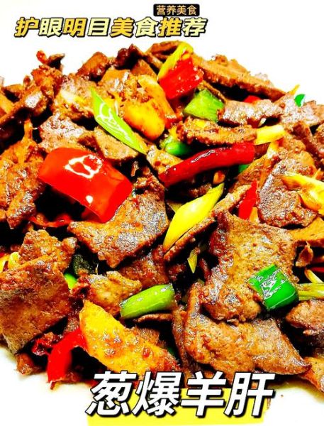 羊肝怎么做好吃_羊肝去腥嫩滑的秘诀-第2张图片-山城妙识 羊肝怎么做好吃_羊肝去腥嫩滑的秘诀-第2张图片-山城妙识