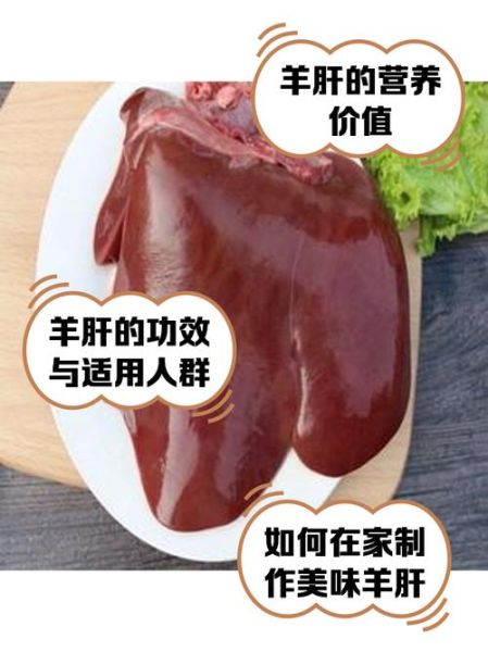 羊肝怎么做好吃_羊肝去腥嫩滑的秘诀-第3张图片-山城妙识 羊肝怎么做好吃_羊肝去腥嫩滑的秘诀-第3张图片-山城妙识