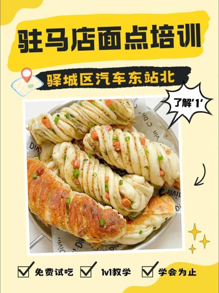 面点培训班哪家好_学完后能开店吗-第1张图片-山城妙识